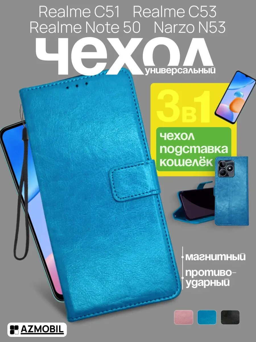 Чехол книжка кошелек на Realme C53 4G / C51 4G / Note 50