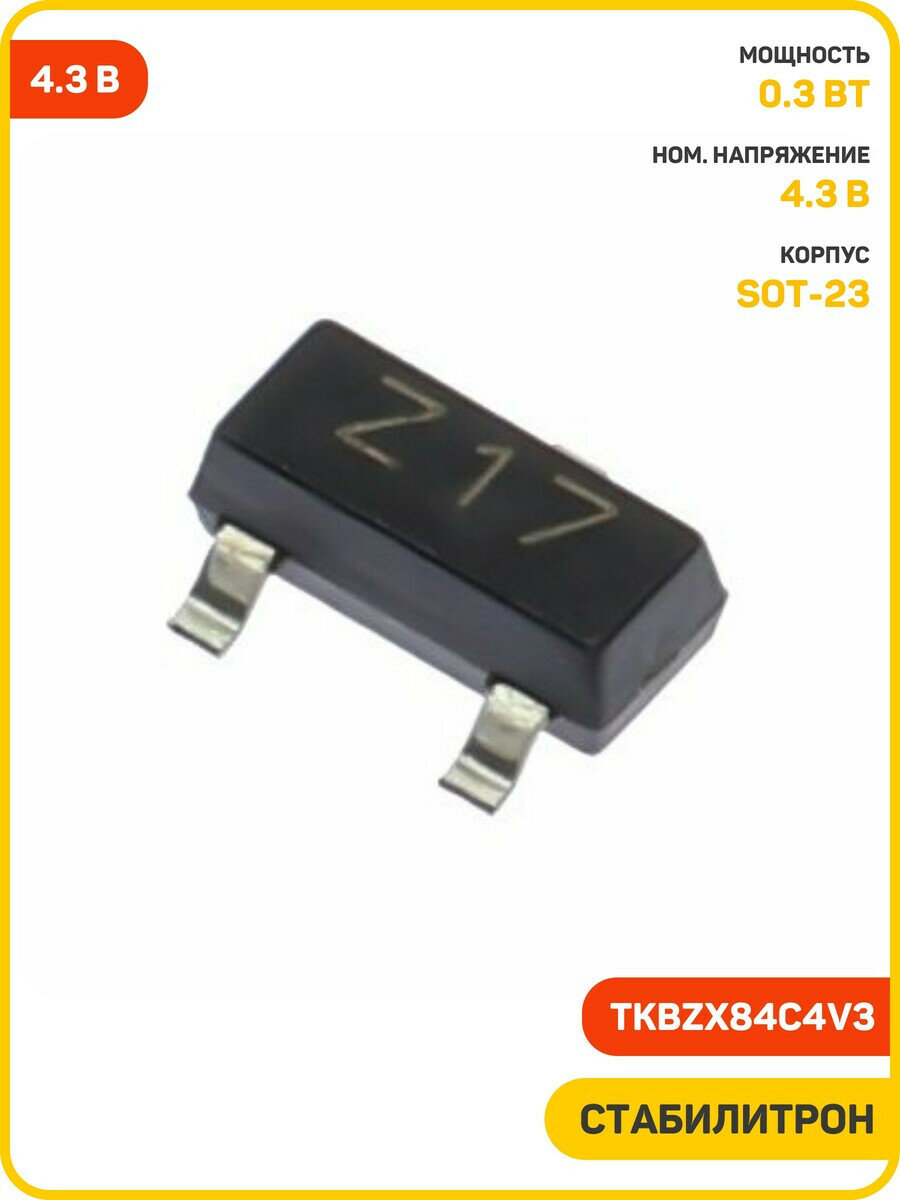 Стабилитрон CTK 4.3 В/0.3 Вт (TKBZX84C4V3 (SOT-23)/Z17)