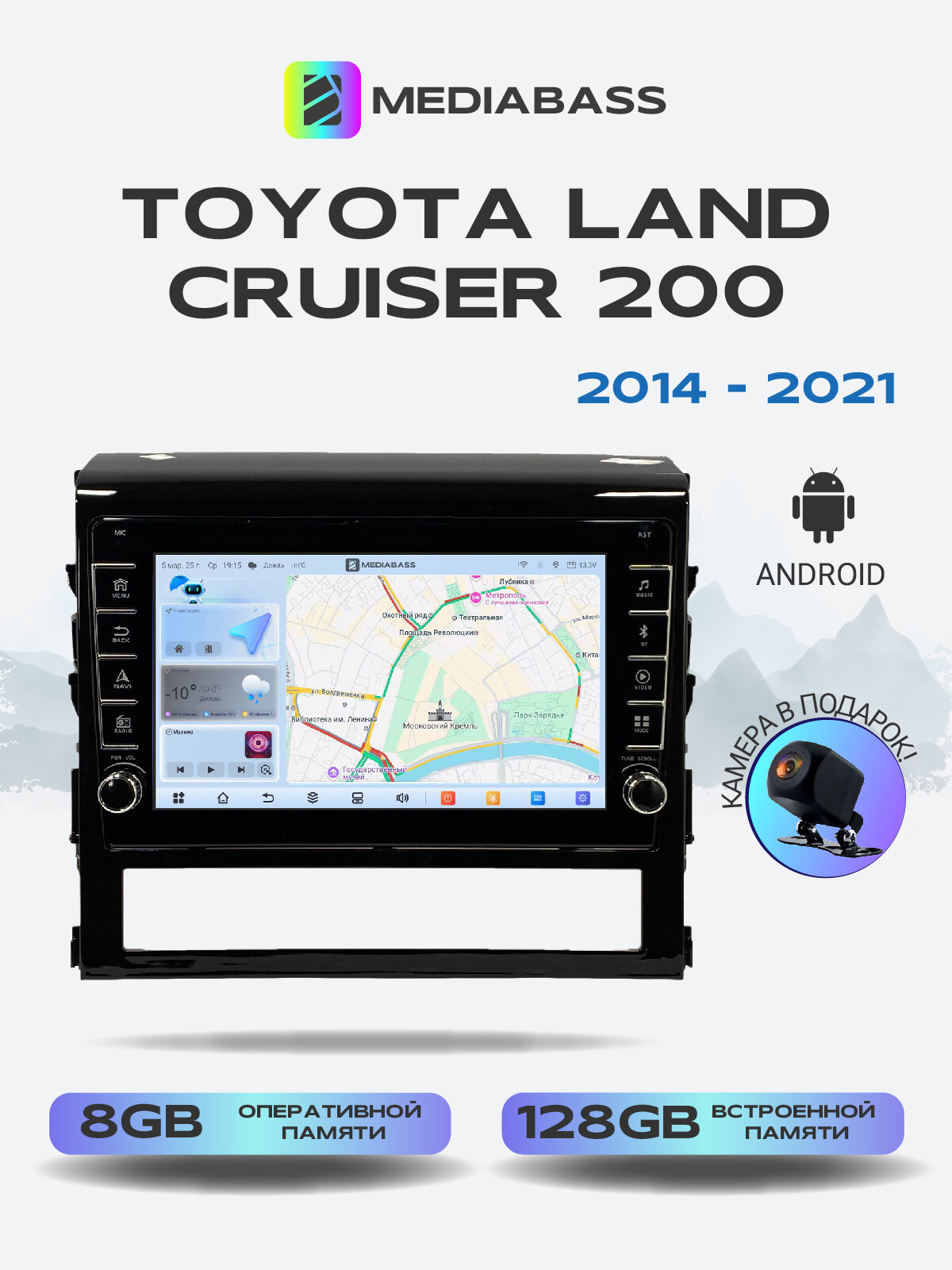 Магнитола для Toyota Land Cruiser 200 2015-2022. Андроид магнитола, 8/128ГБ. Тойота Ленд Крузер 200