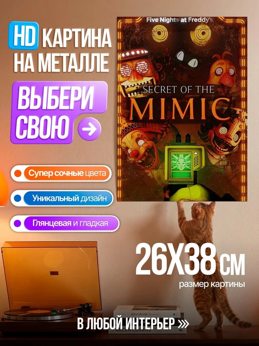 Картина на HD металле Five Nights at Freddy's