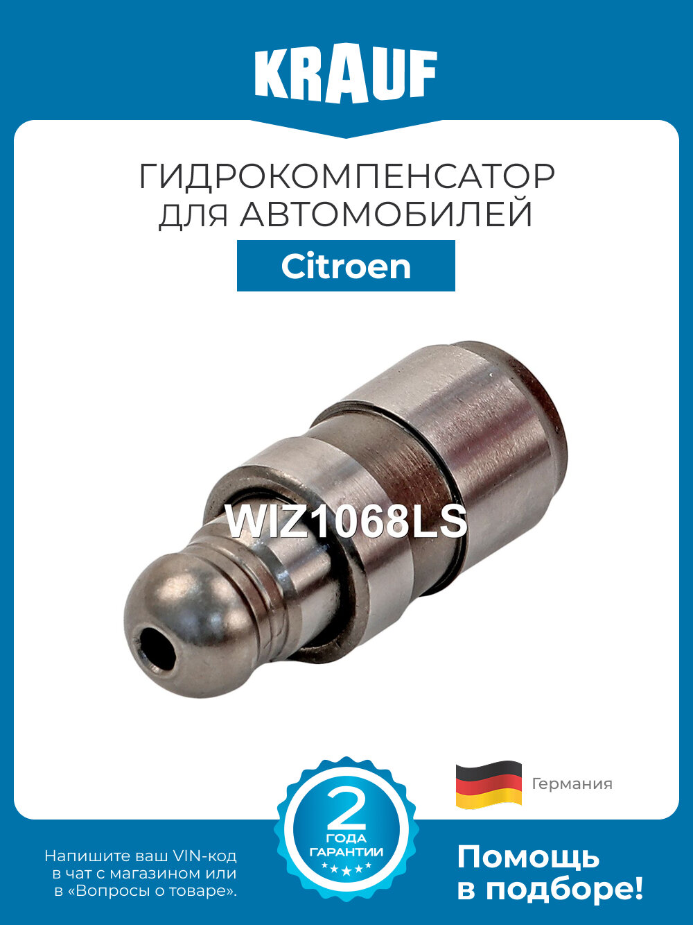 Гидрокомпенсатор KRAUF WIZ1068LS для Citroen C3 C4 C5