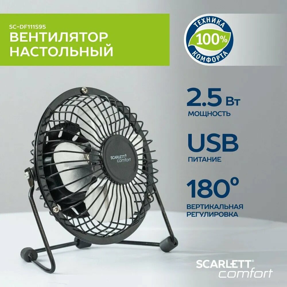 Настольный вентилятор 7150485-5003335, черный