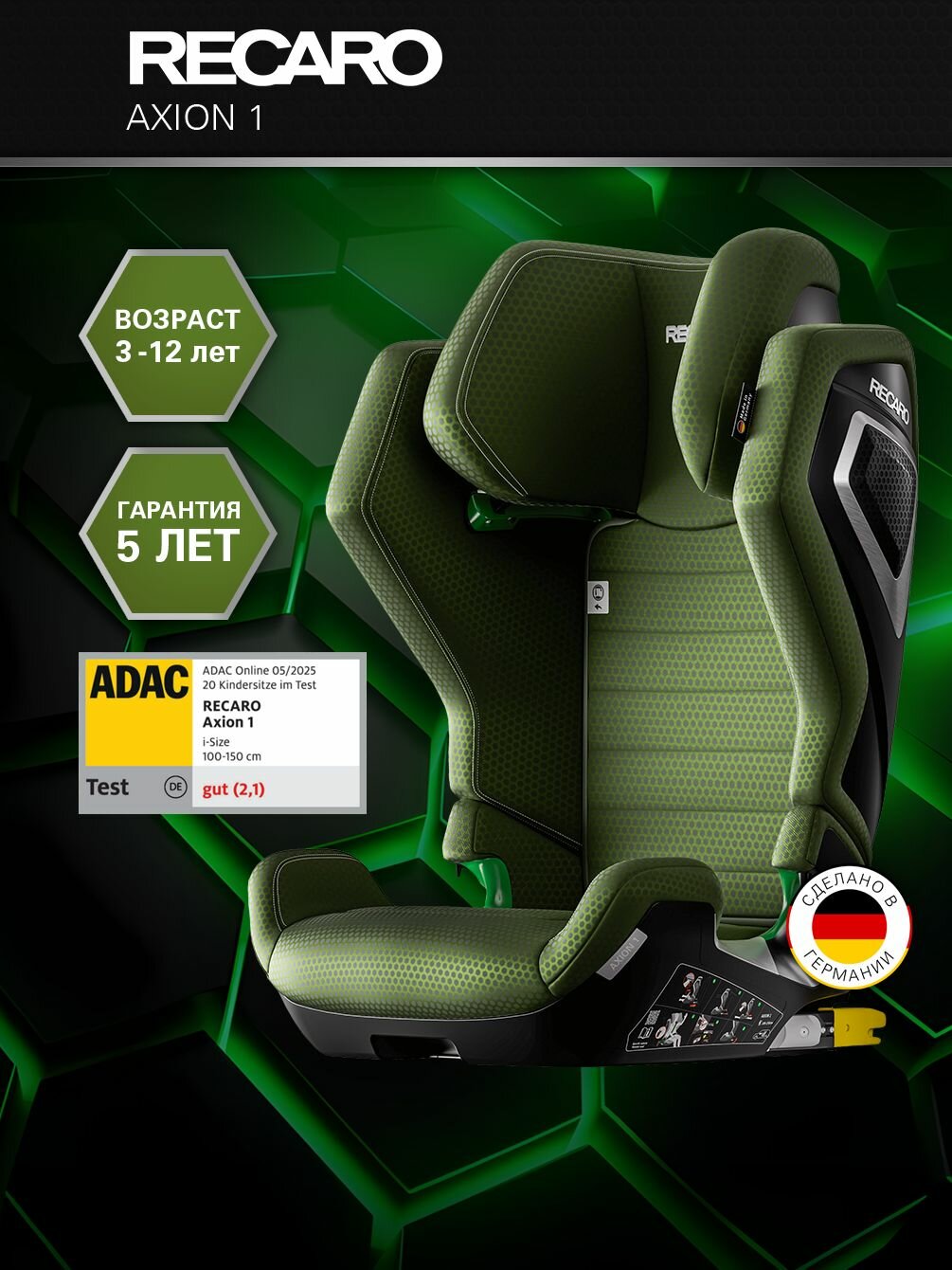 RECARO AXION 1 Epic Green, от 3 до 12 лет или от 100 до 150 см с креплением Isofix группа 2/3