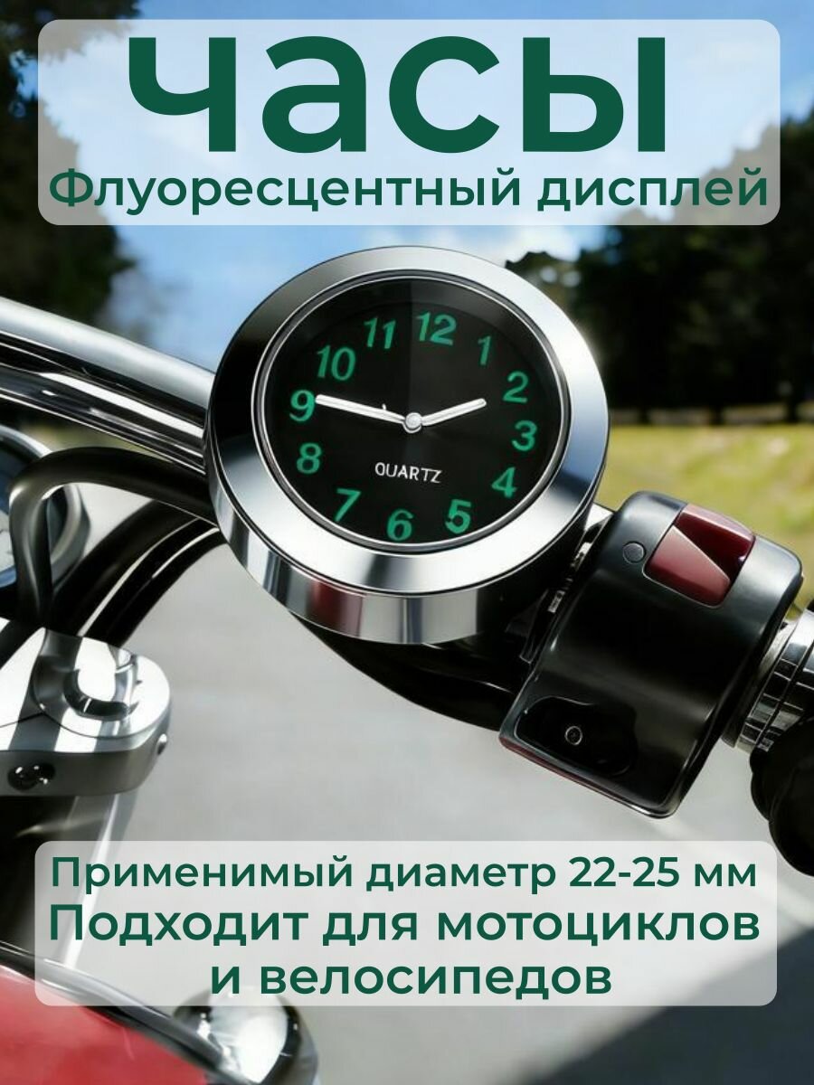 Часы для руля 22-25 мм, универсальные для мотоцикла, велосипеда и квадроцикла, с подсветкой и влагозащитным корпусом