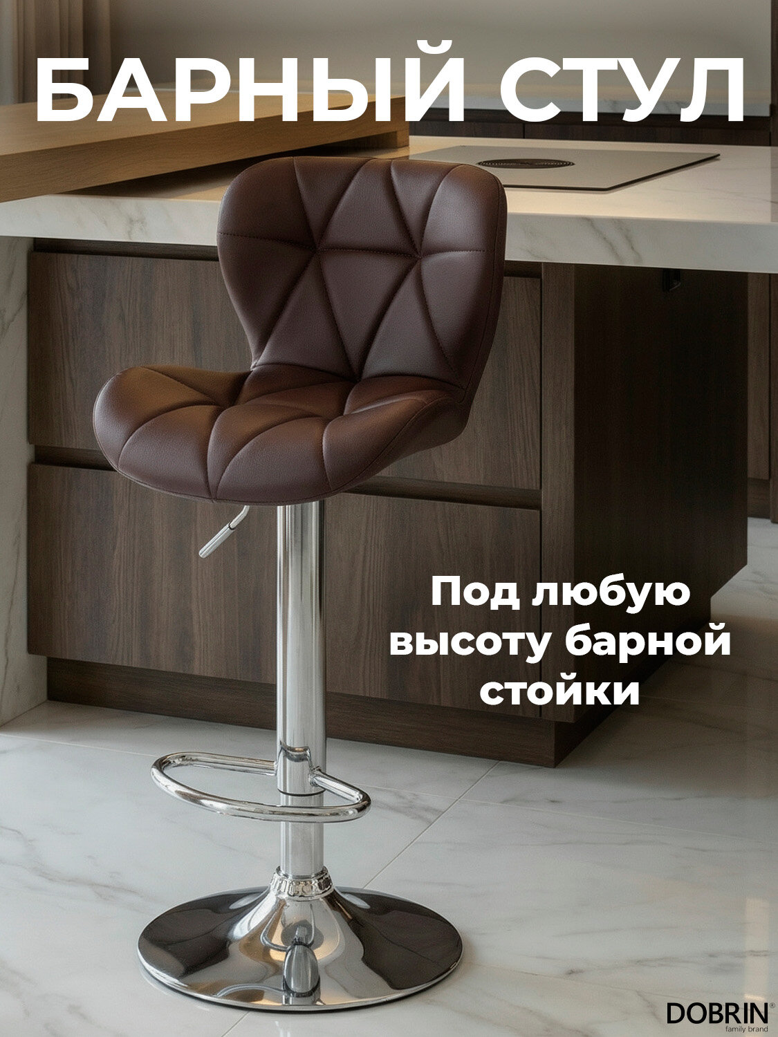 Стул барный DOBRIN BARNY, LM-5022, коричневый