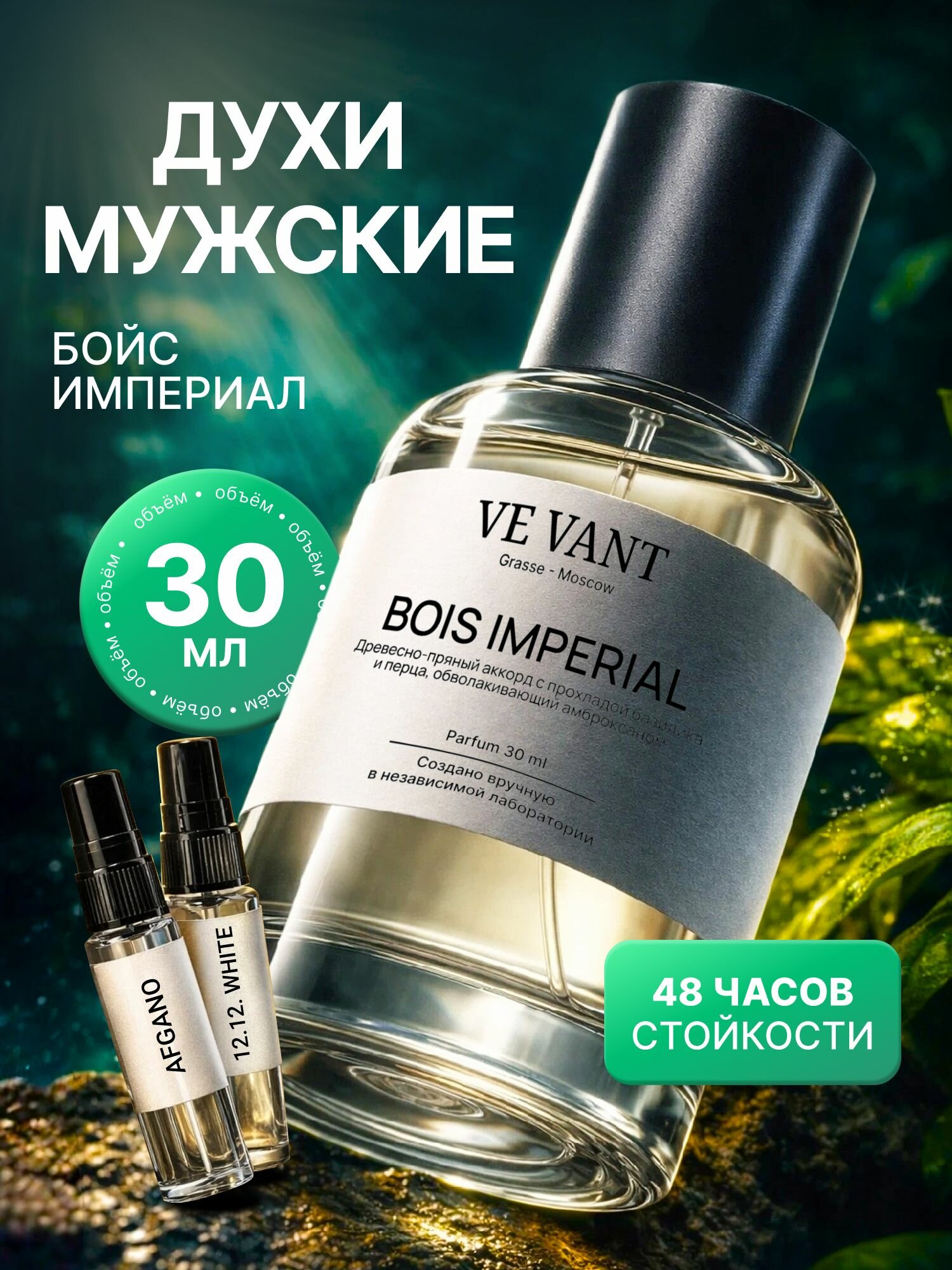 Духи мужские Бойс Империал 30 мл