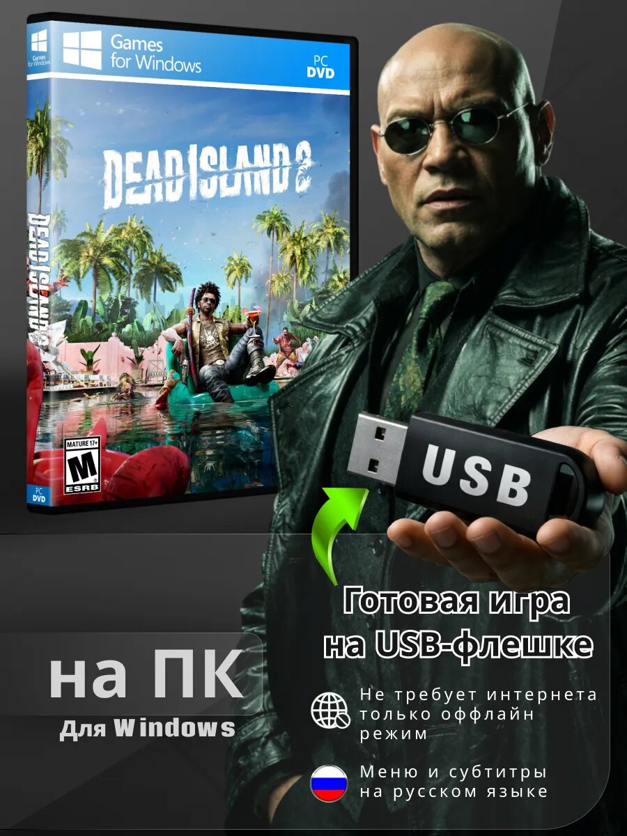 Игра Dead Island 2 (2023) на USB флешке для ПК