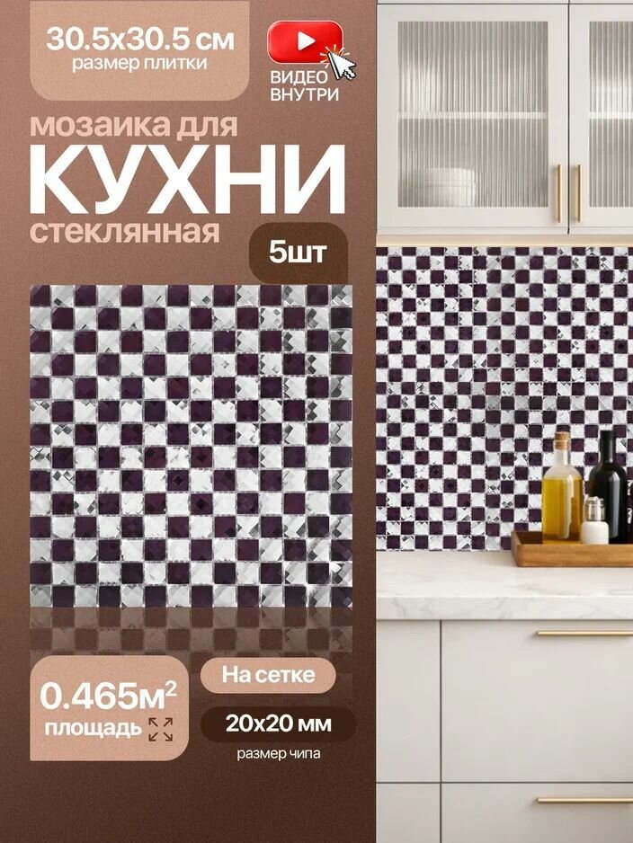 Плитка мозаика КерамограД стеклянная из страз на сетке для стен кухни и фартука, влагостойкая износостойкая, 30х30см/ 5 сеток