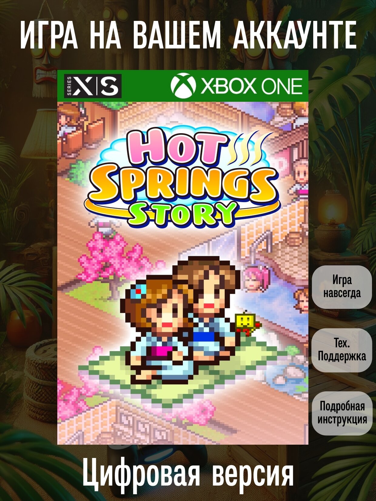 Hot Springs Story | Xbox One/Series X|S | Симулятор | Цифровая версия