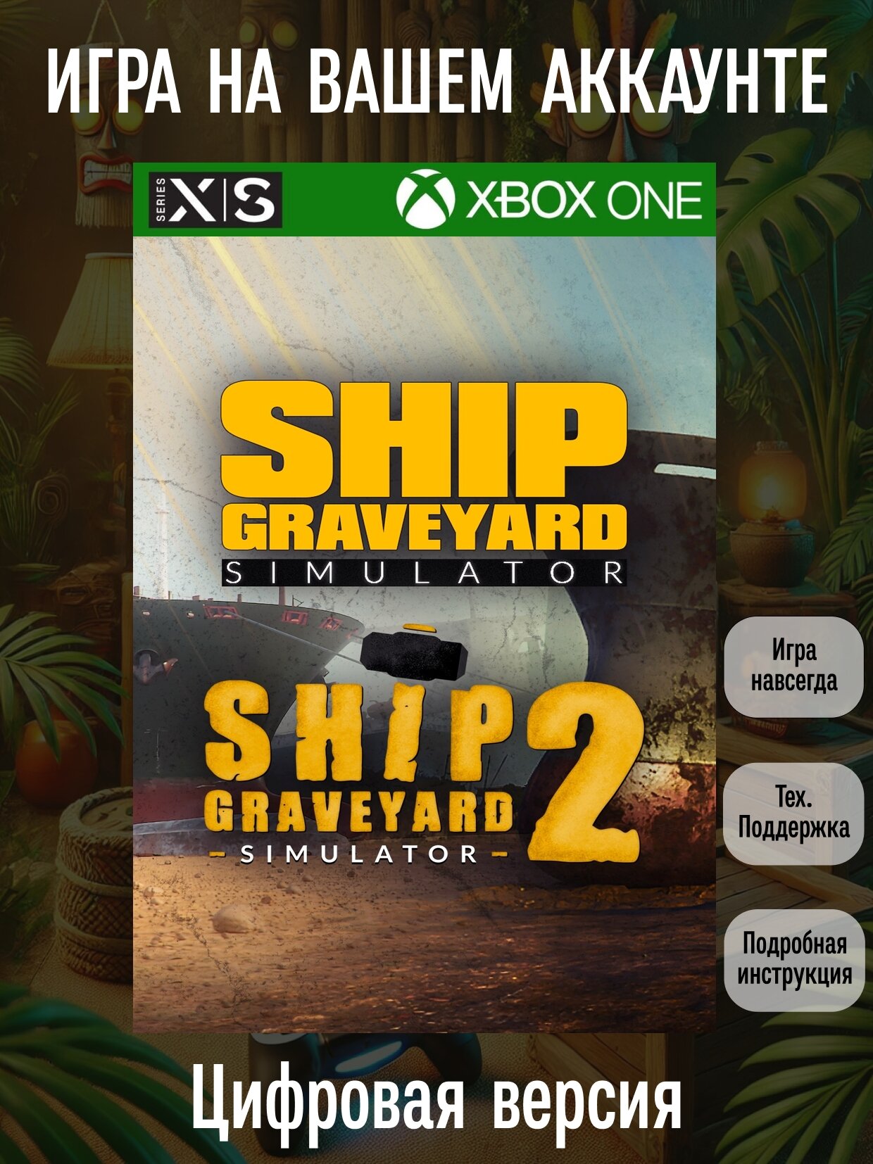 Ship Graveyard Simulator Collection | Xbox One/Series X|S | Цифровая версия