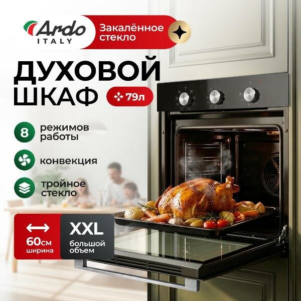 Электрический духовой шкаф Ardo Premium BO18B2