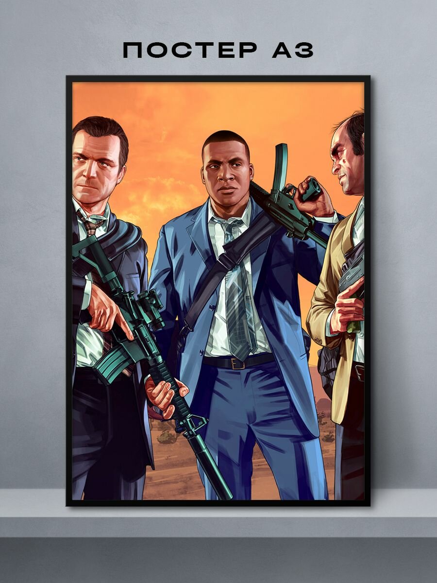 Постер А3 на стену ГТА GTA, 42х29.7 см, без рамы