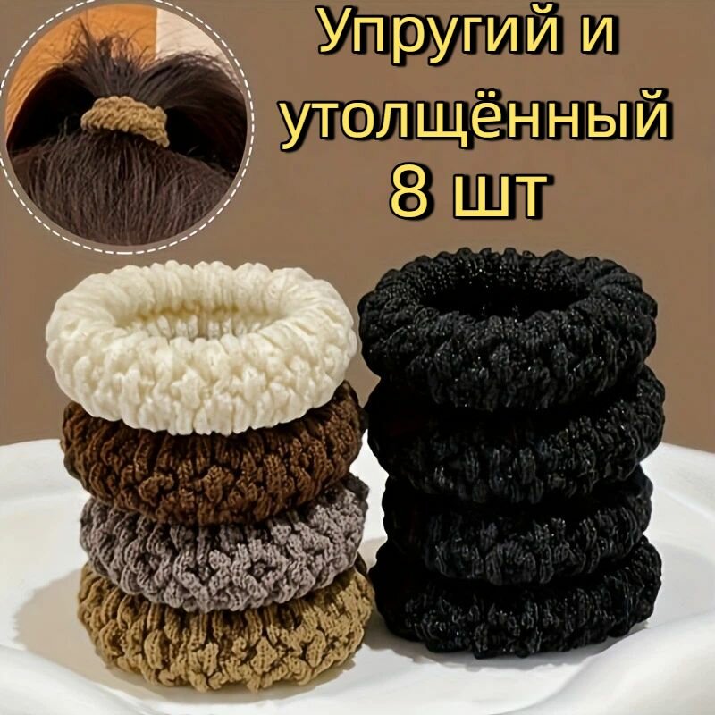 Резинка для волос 8 шт.