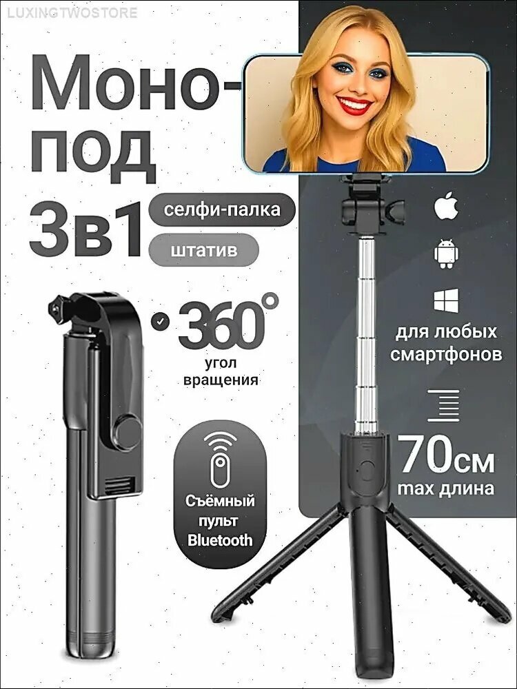 Монопод-трипод для селфи , встроенный штатив для телефона с Bluetooth пультом , селфи палка для смартфона