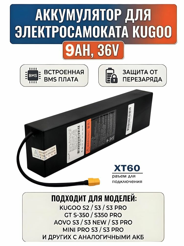 Аккумуляторная батарея для электросамоката куго/kugoo s3/s3 Pro (9Ач-36v)