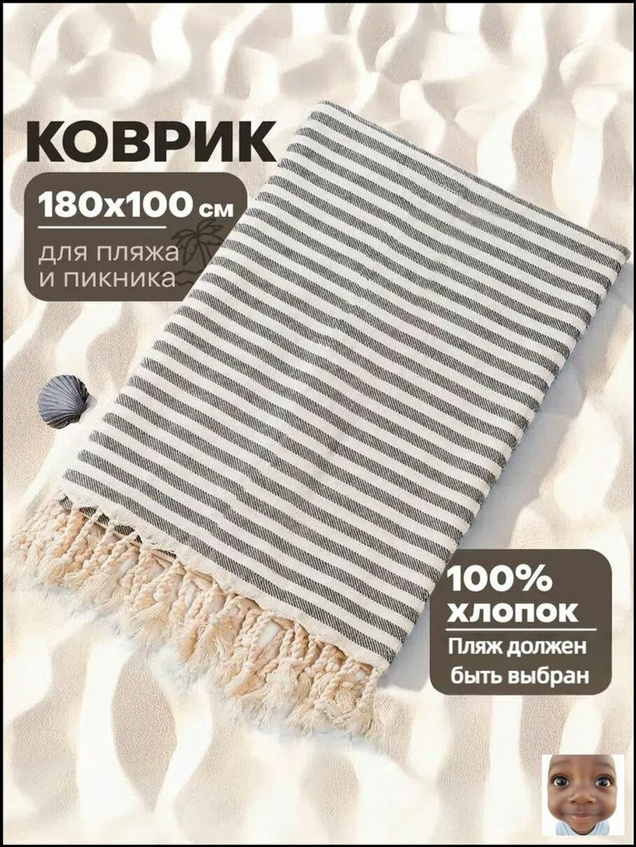 Плед вязаный, для пикника , Хлопок, 180 см х 100 см