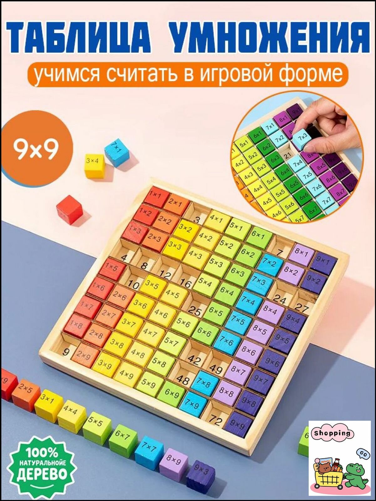 "Таблица умножения" игра деревянная / головоломка развивающая математическая детская/ игра обучающая для школьника
