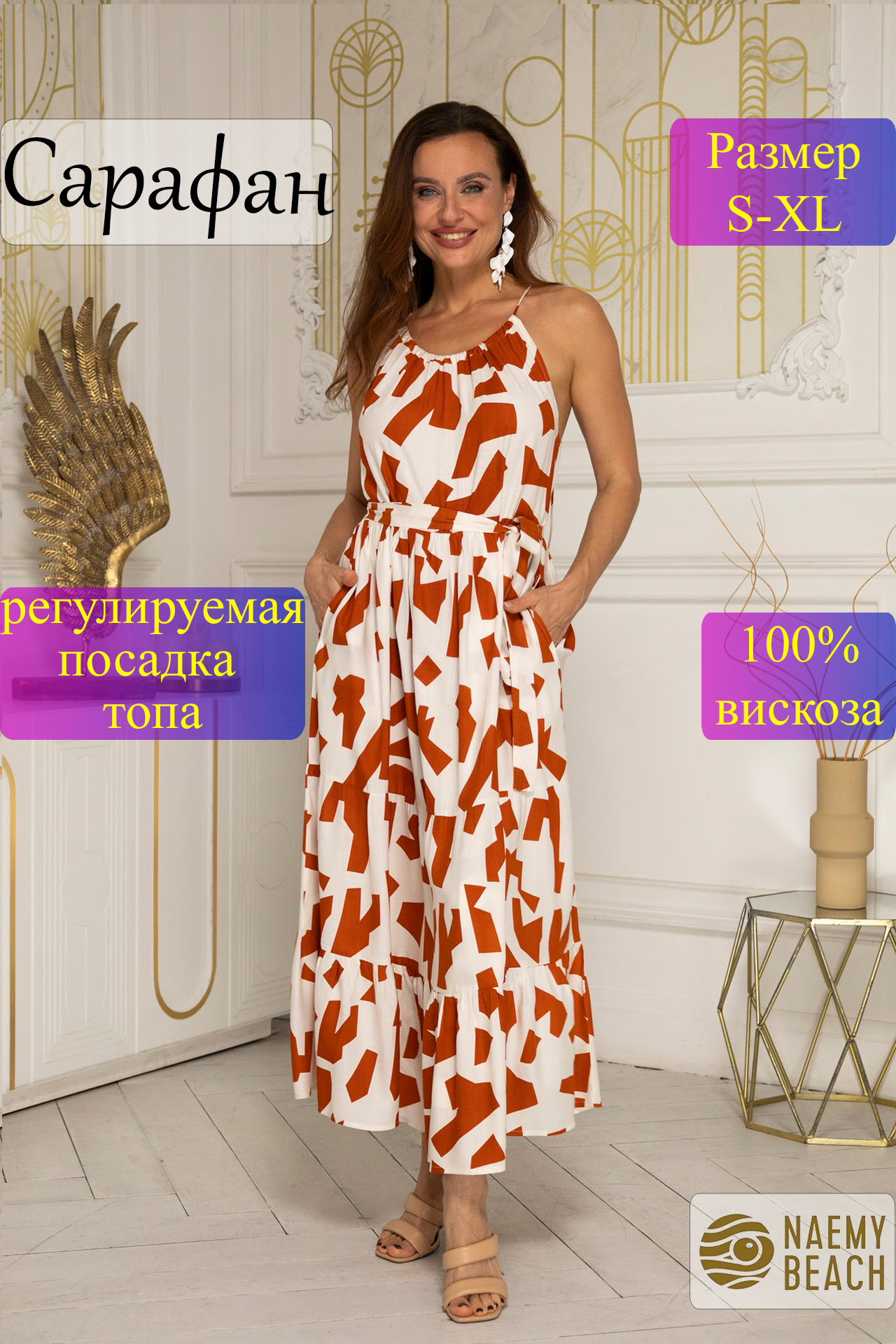 Сарафан Весна-лето 2025