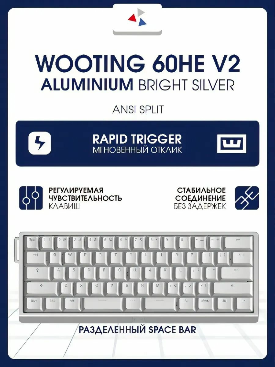 Игровая клавиатура Wooting 60HE v2 ANSI SPLIT