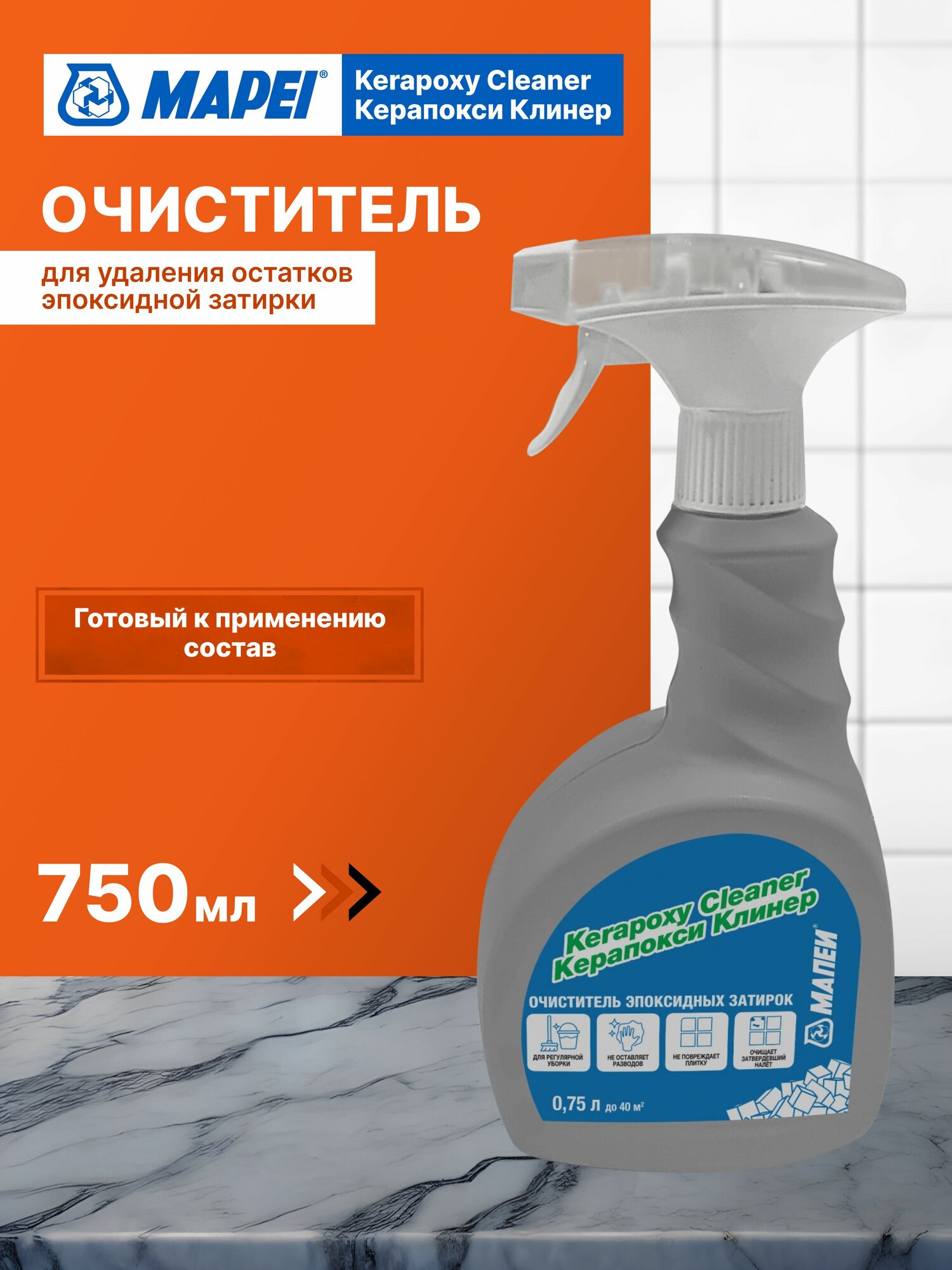 Чистящее средство для эпоксидных материалов MAPEI Kerapoxy Cleaner, 750 мл