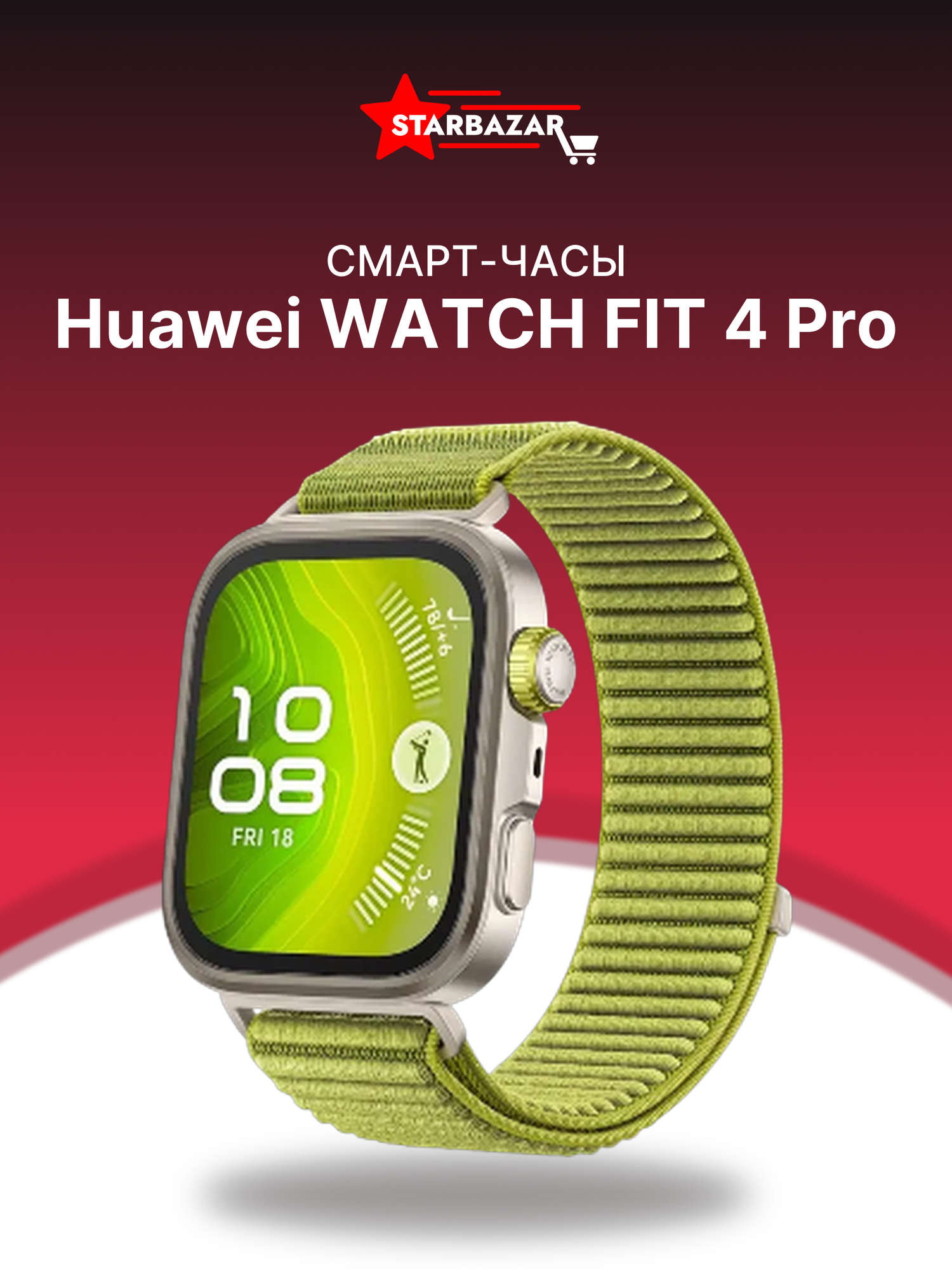 Смарт-часы HUAWEI Watch Fit 4 Pro, Зеленый, Ростест, 1.82" (2025)