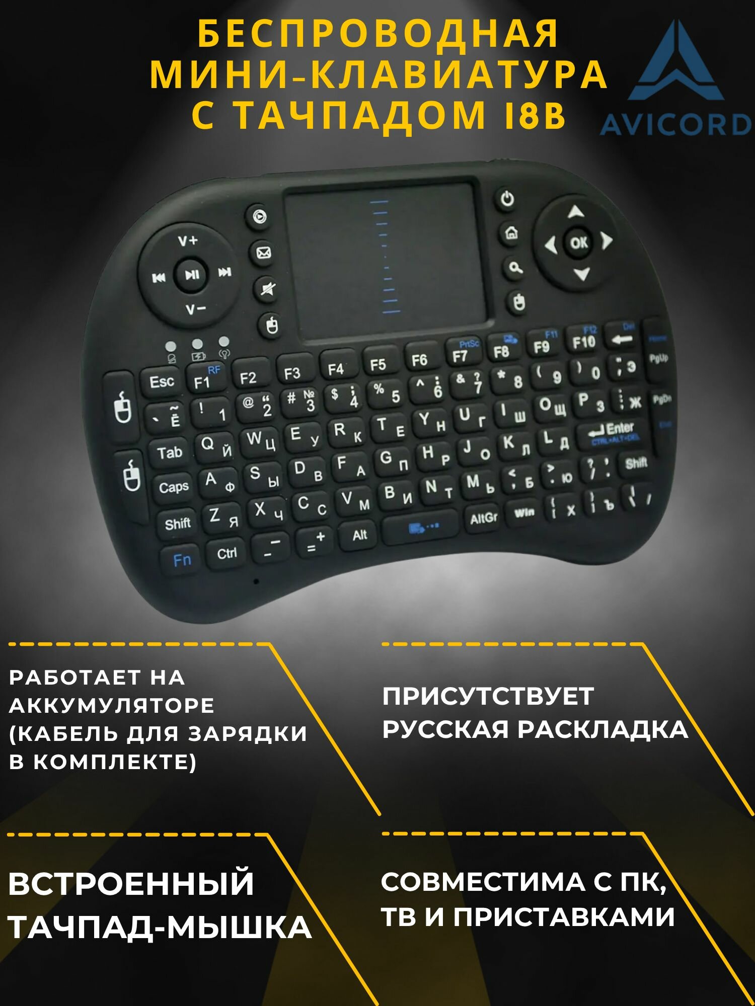 Беспроводная мини клавиатура и мышь (с тачпадом) i8b для телевизора, тв приставки, проектора, ПК (Черная)