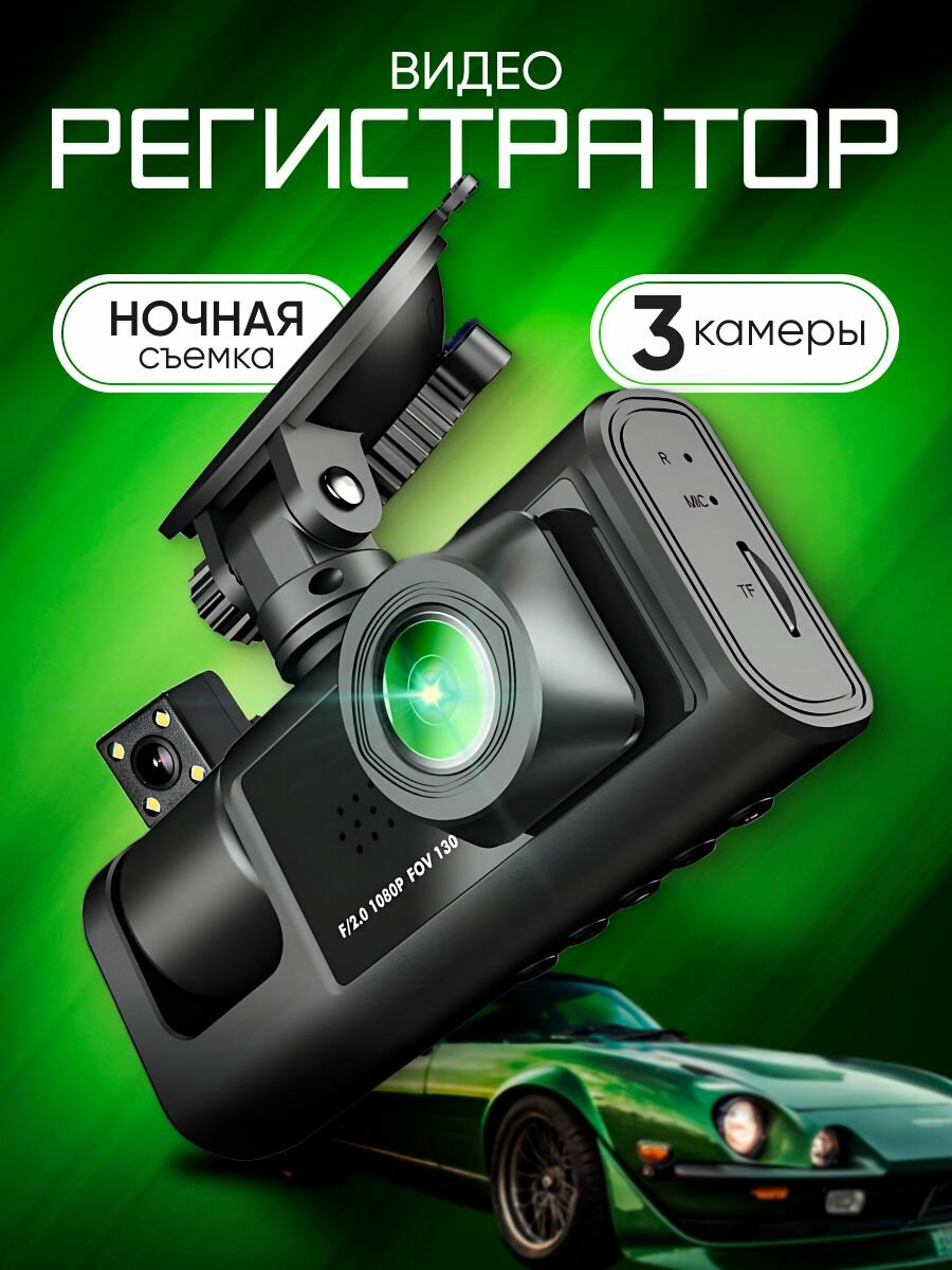 Видеорегистратор автомобильный с камерой заднего хода, Wi Fi