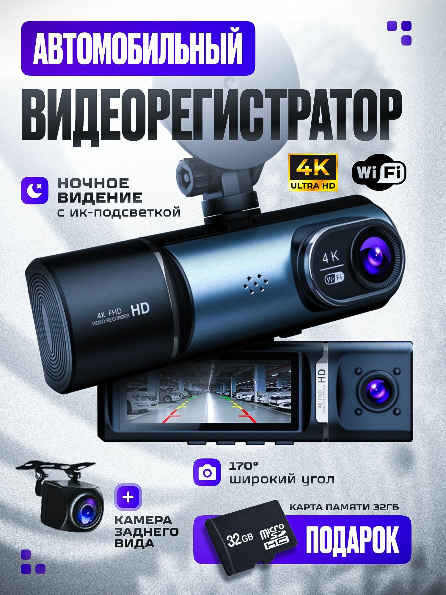 Видеорегистратор 4K Wi-Fi MN-A19 — автомобильный регистратор в машину, запись дорожных событий и обзор для поездок