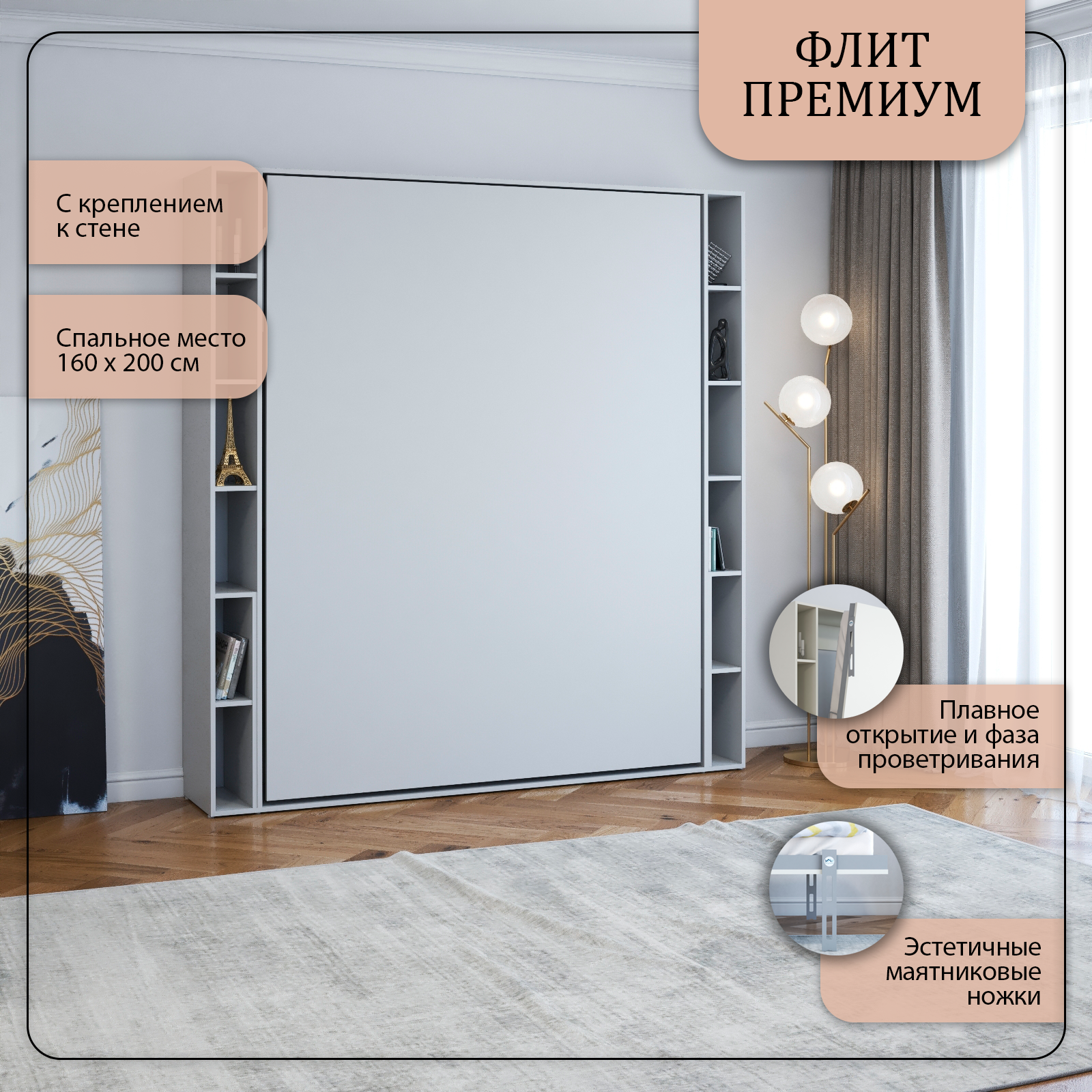 Шкаф кровать трансформер с креплением к стене, Stylint, Флит Премиум, 160х200, Серый шагрень