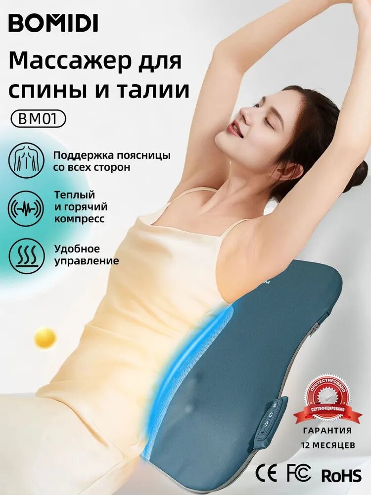 Массажер для спины и талии аккумуляторный BOMIDI BM01 с подогревом,3 режима, портативный для дома и офиса
