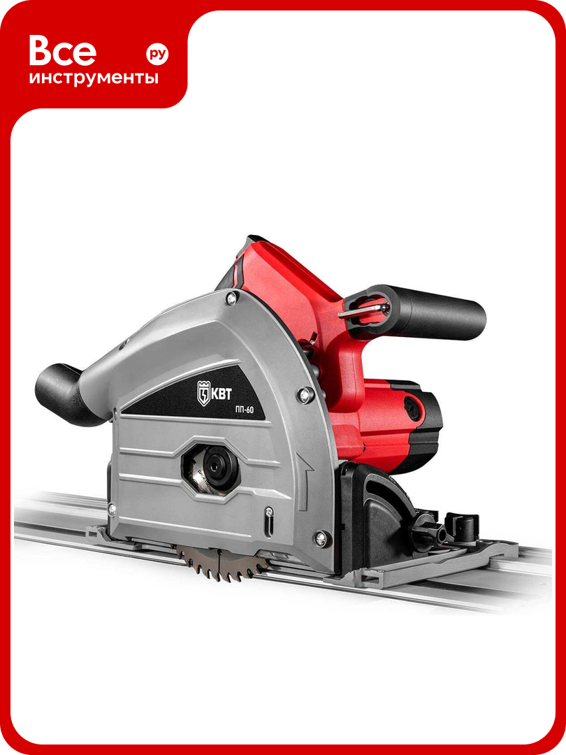 Пила циркулярная погружная КВТ профи ПП-60н серия 104868