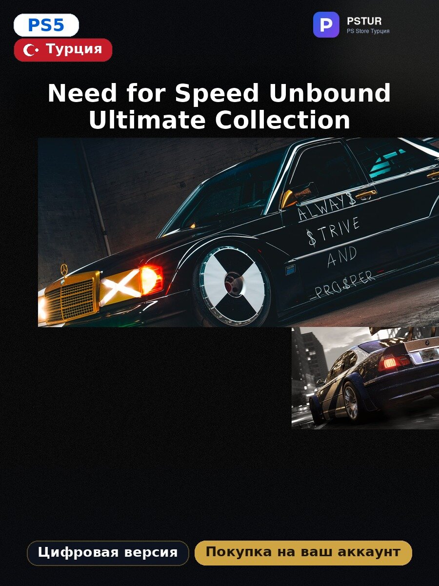 Need for Speed™ Unbound Ultimate Collection PS5 — PlayStation Store Турция, цифровая версия