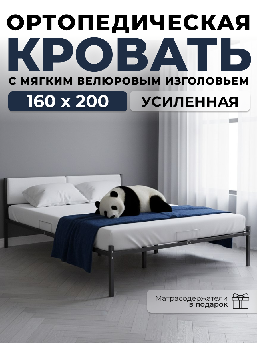 Металлическая кровать черная с мягким изголовьем молочного цвета, 160 х 200
