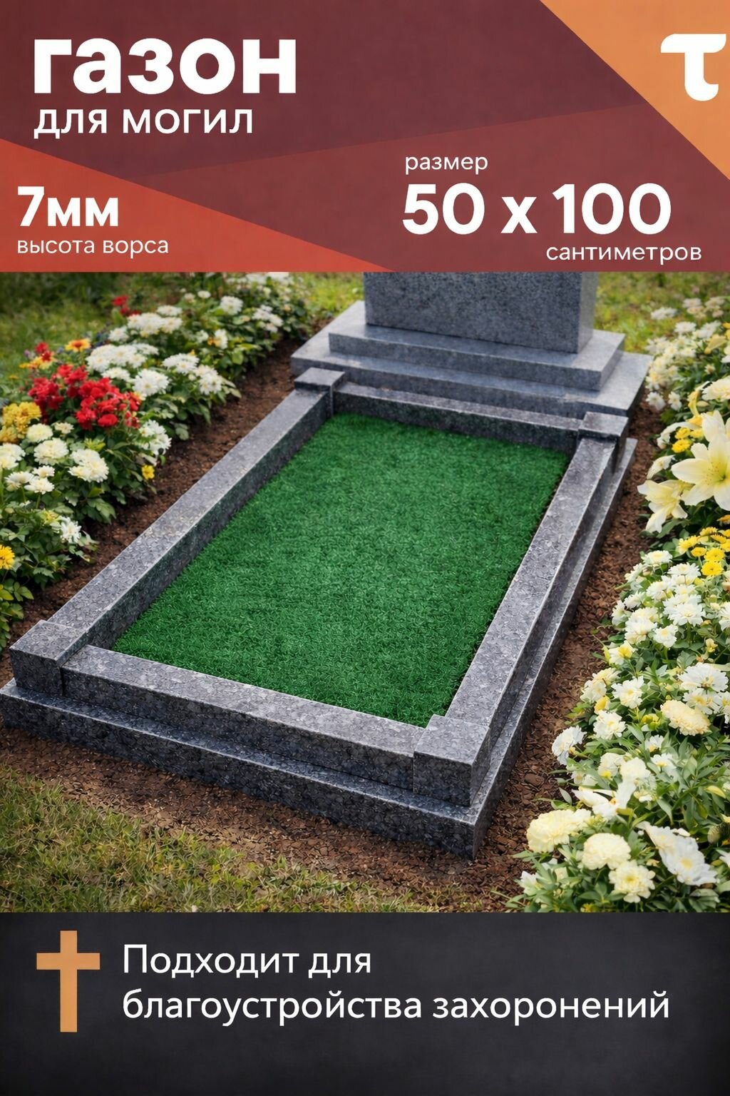 Искусственный газон трава, размер: 0,5 на 1 м (50 х 100 см) в рулоне настил покрытие для дома, улицы, сада, травка искусственная на балкон, дорожка на дачу между грядками