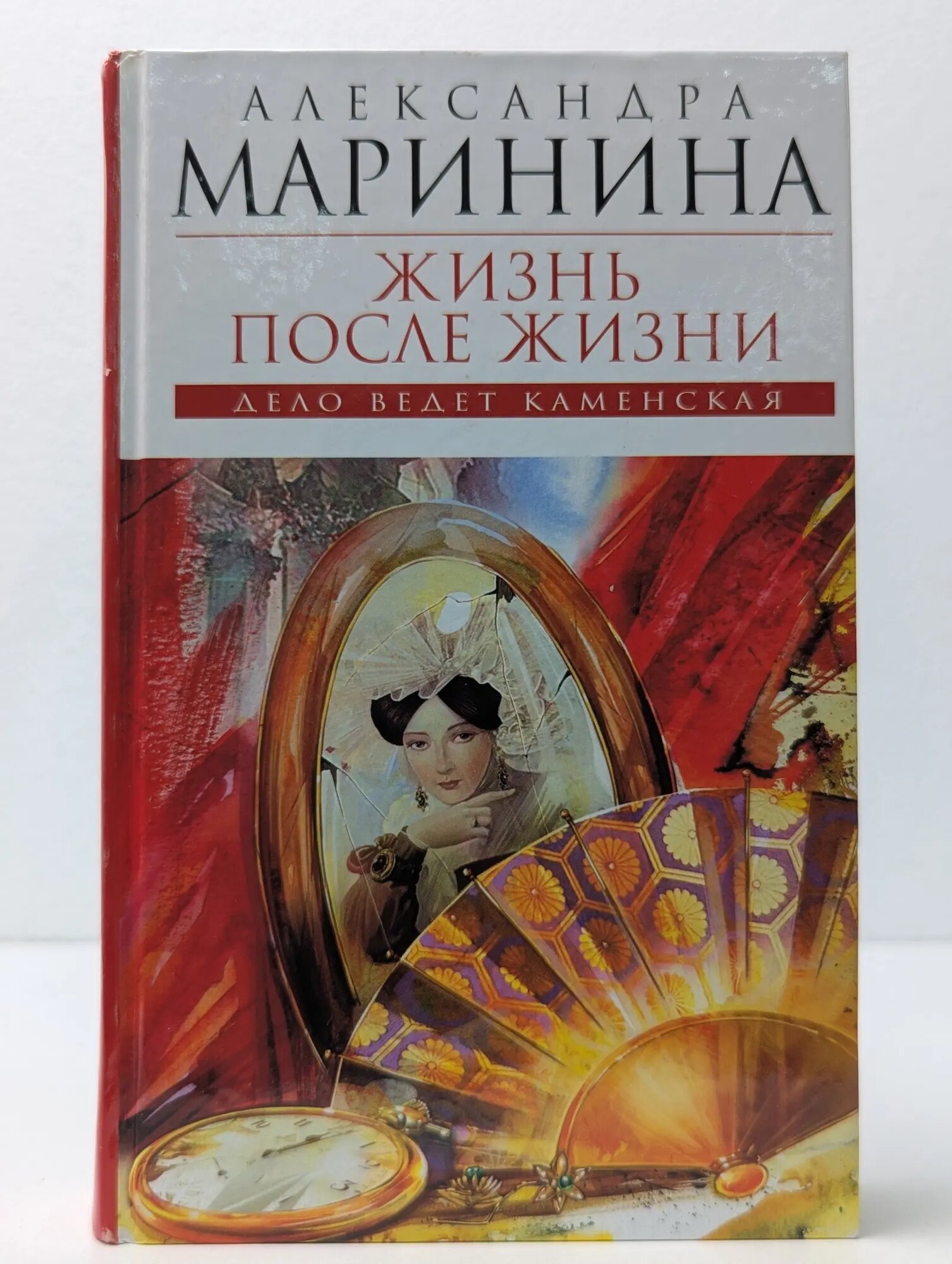 Королева детектива. Жизнь после жизни Маринина Александра Борисовна 2010