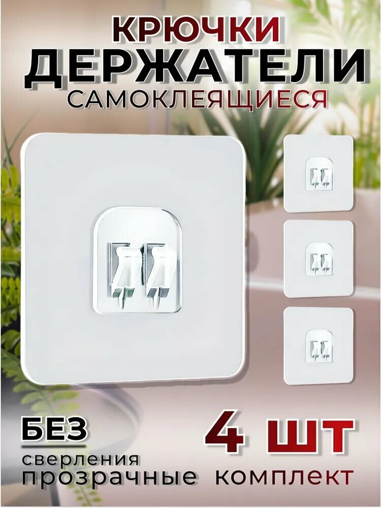 Крепление для навесных полок "крючки", 4 шт