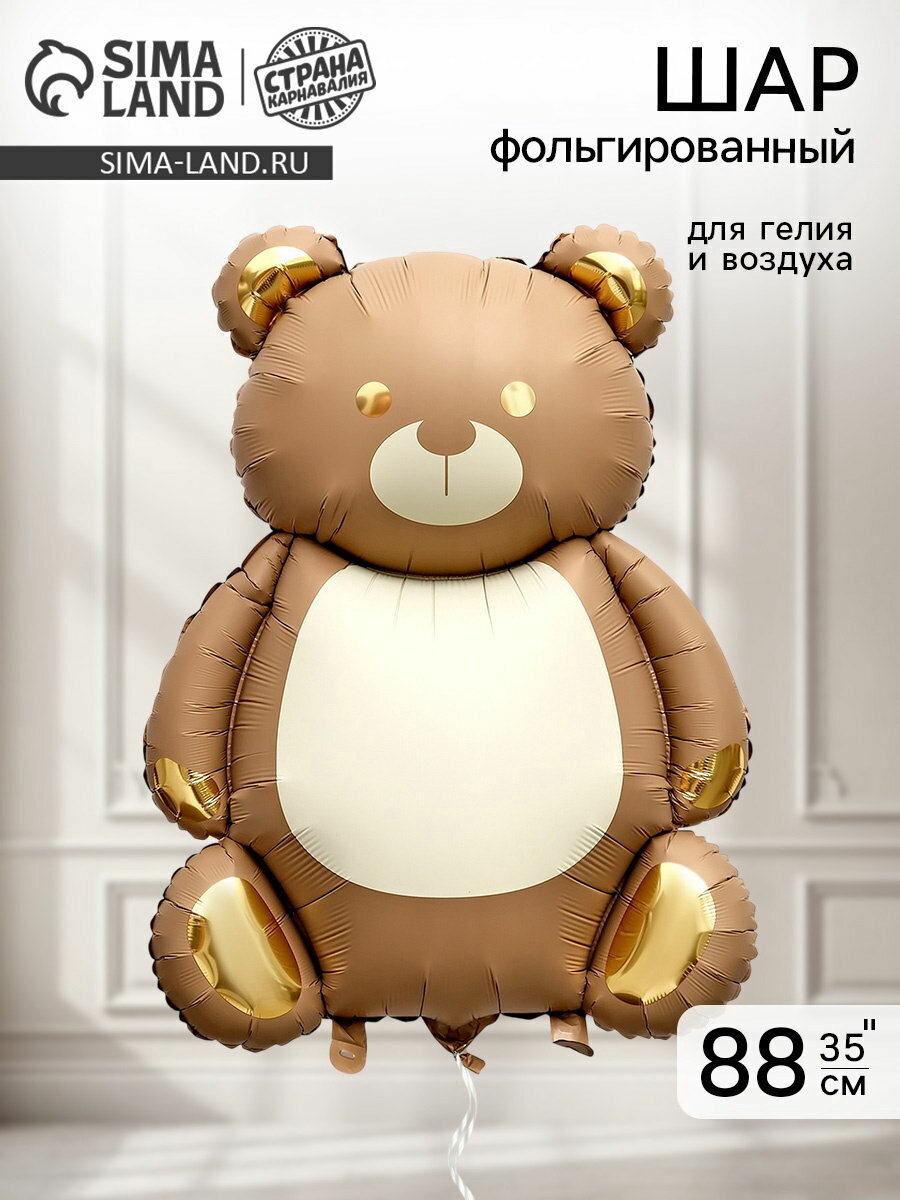 Воздушный шар фольгированный 35"Мишка", коричневый, тематика рисунка: детская
