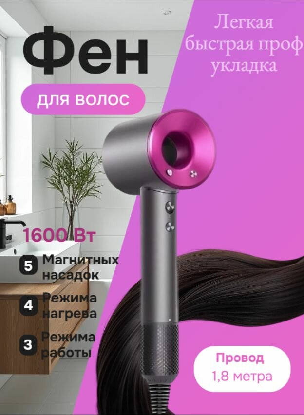 LEAFLESS HAIR DRIER Фен для волос профессиональный, 5 насадок, 4 режима работы, 1600 Вт, розовый, розовый