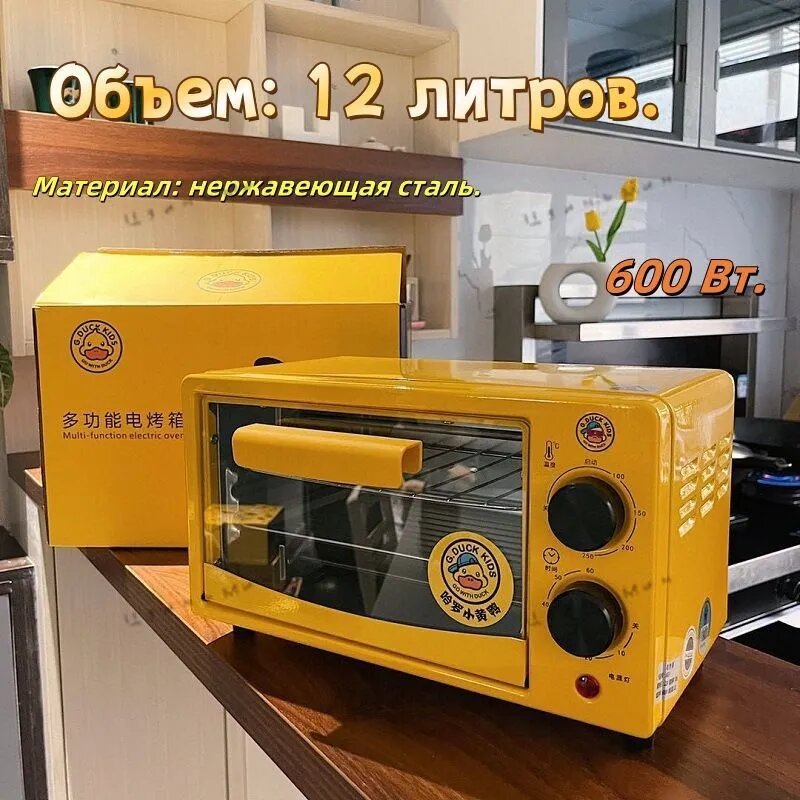 Мини-печь G.DUCK KIDS, желтая, 12 литров, 600 Вт, с таймером и подсветкой