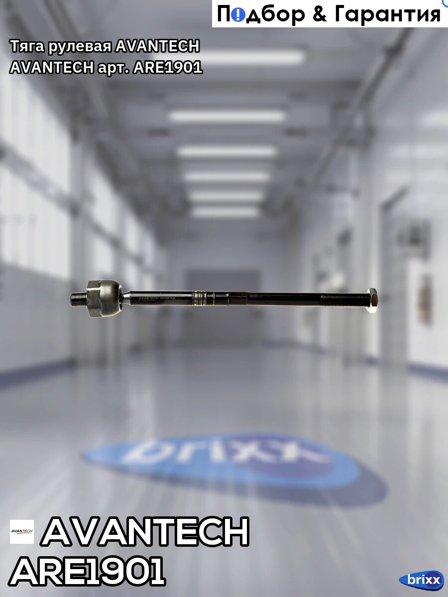 Тяга рулевая AVANTECH AVANTECH арт. ARE1901