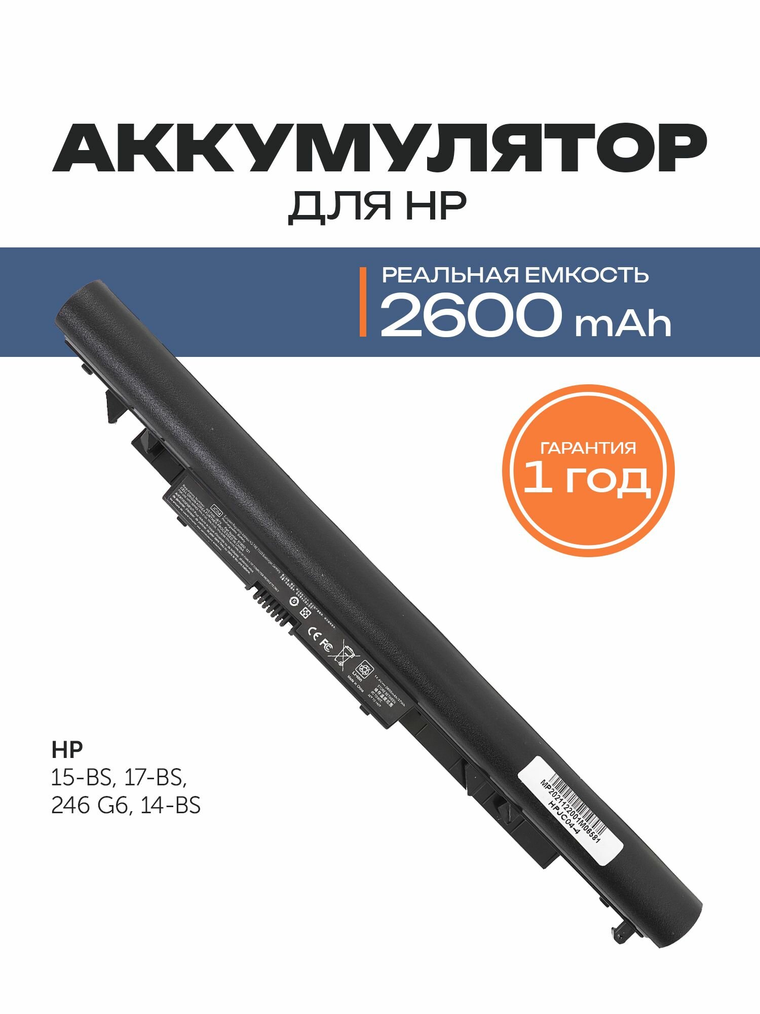 Аккумулятор JC04 для ноутбука HP 15-BS / 15-BW / 17-BS / 17-AK / 14-BS (JC03, TPN-C129) 2600 мА·ч