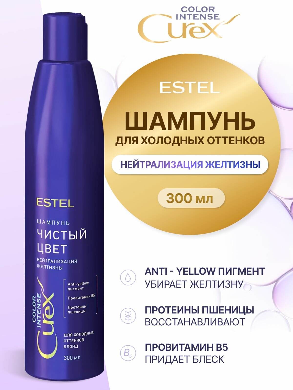 PROFESSIONAL Серебристый шампунь для осветленных волос и блонда CUREX COLOR INTENSE антижелтый эффект 300 мл