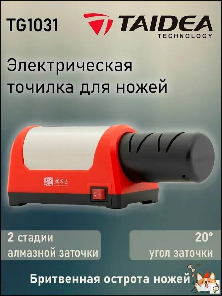 Точилка электрическая для ножей TAIDEA TG1031 (2 шага алмазной заточки - грубый 600 - финишный 1000)