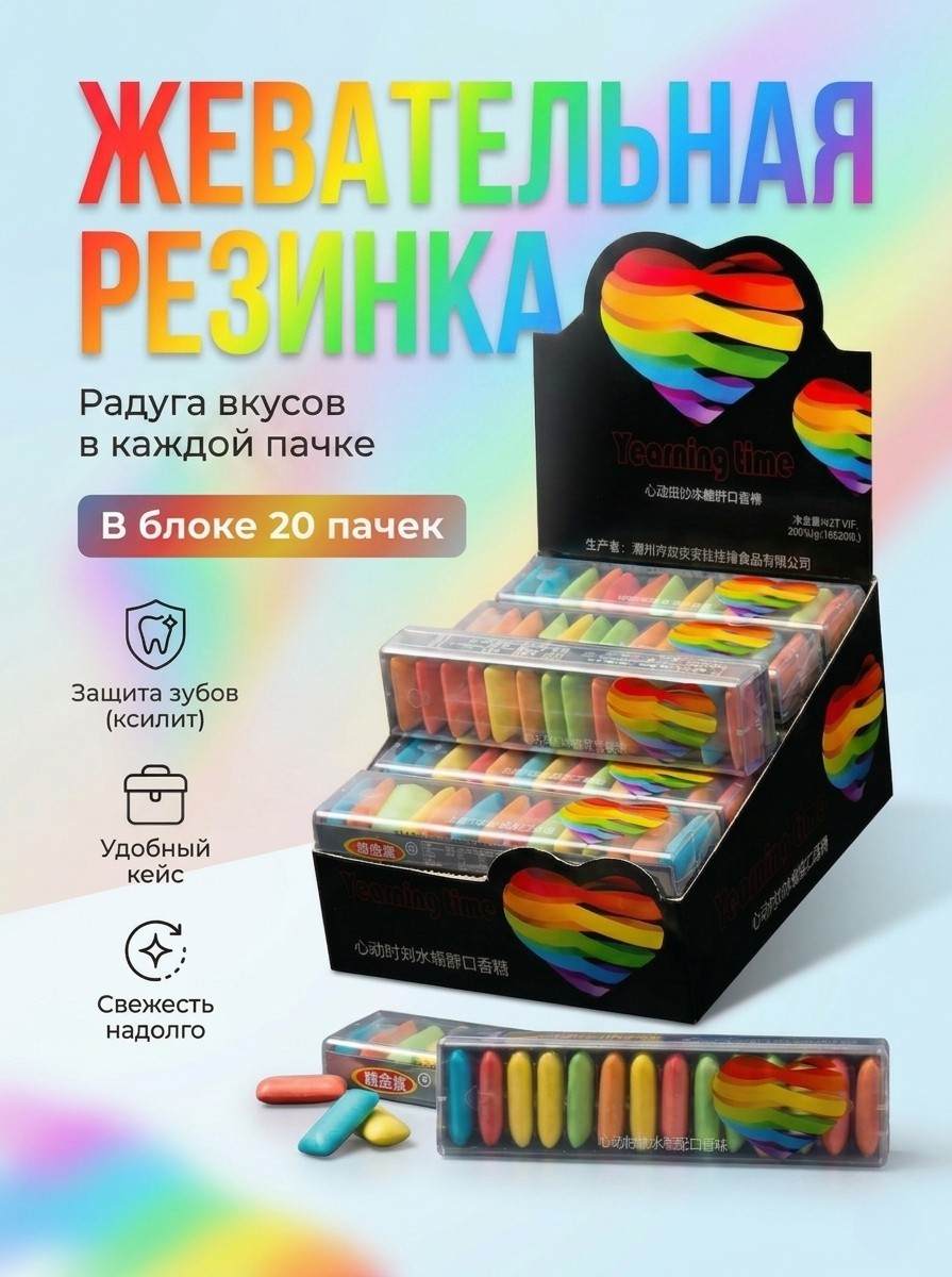 Жевательная резинка "Радужный Микс" 18 г * 20 шт