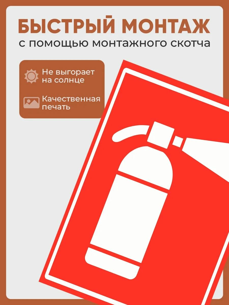 Табличка огнетушитель — фото 1