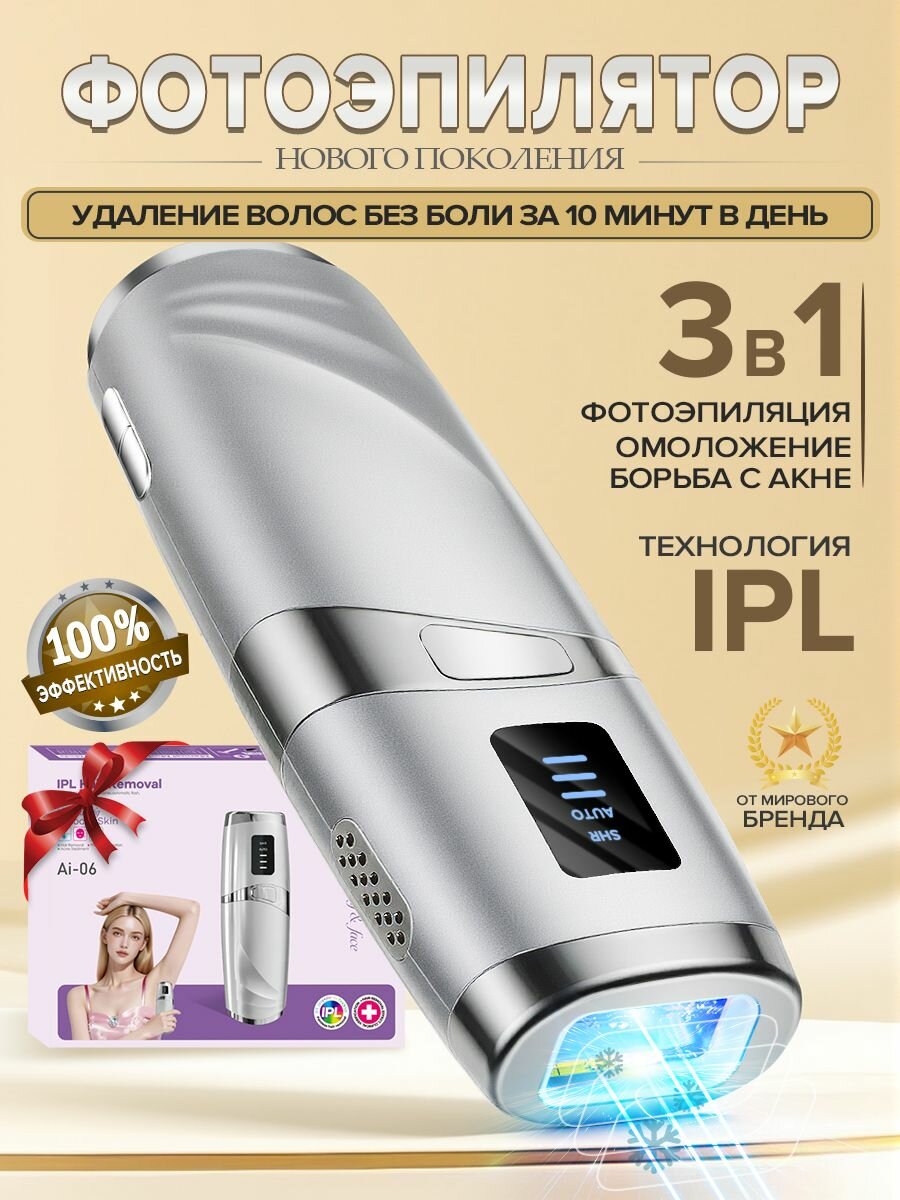 Профессиональный IPL Фотоэпилятор с охлаждением/ Лазерный для удаления волос