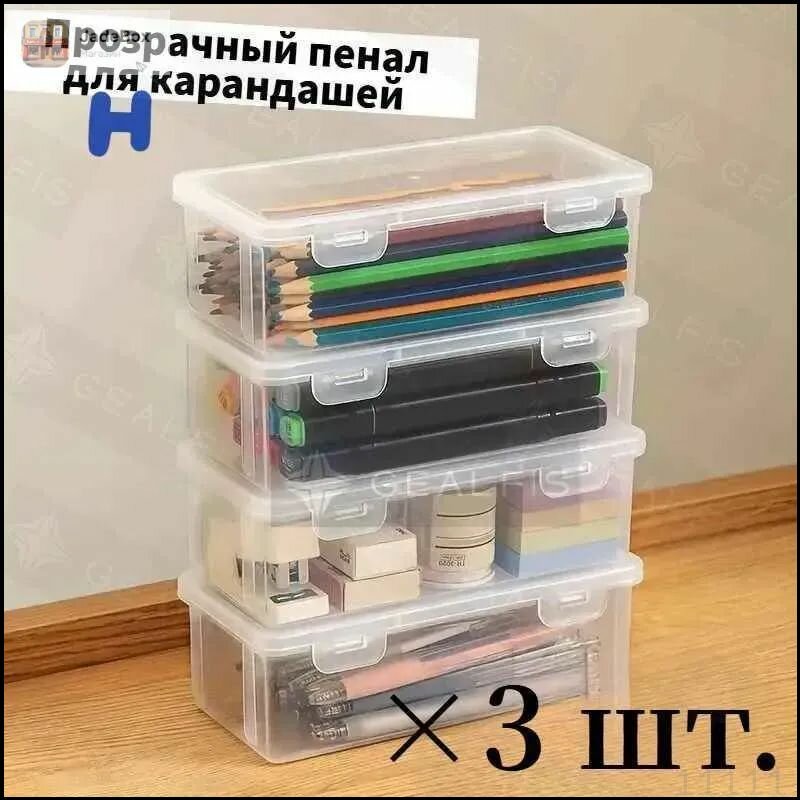 Набор из 3 премиум боксов для канцелярии, прозрачных и с крышкой, изготовленных из прочного АБС пластика с пылезащитным эффектом, предназначенных для хранения ручек и карандашей большой емкости