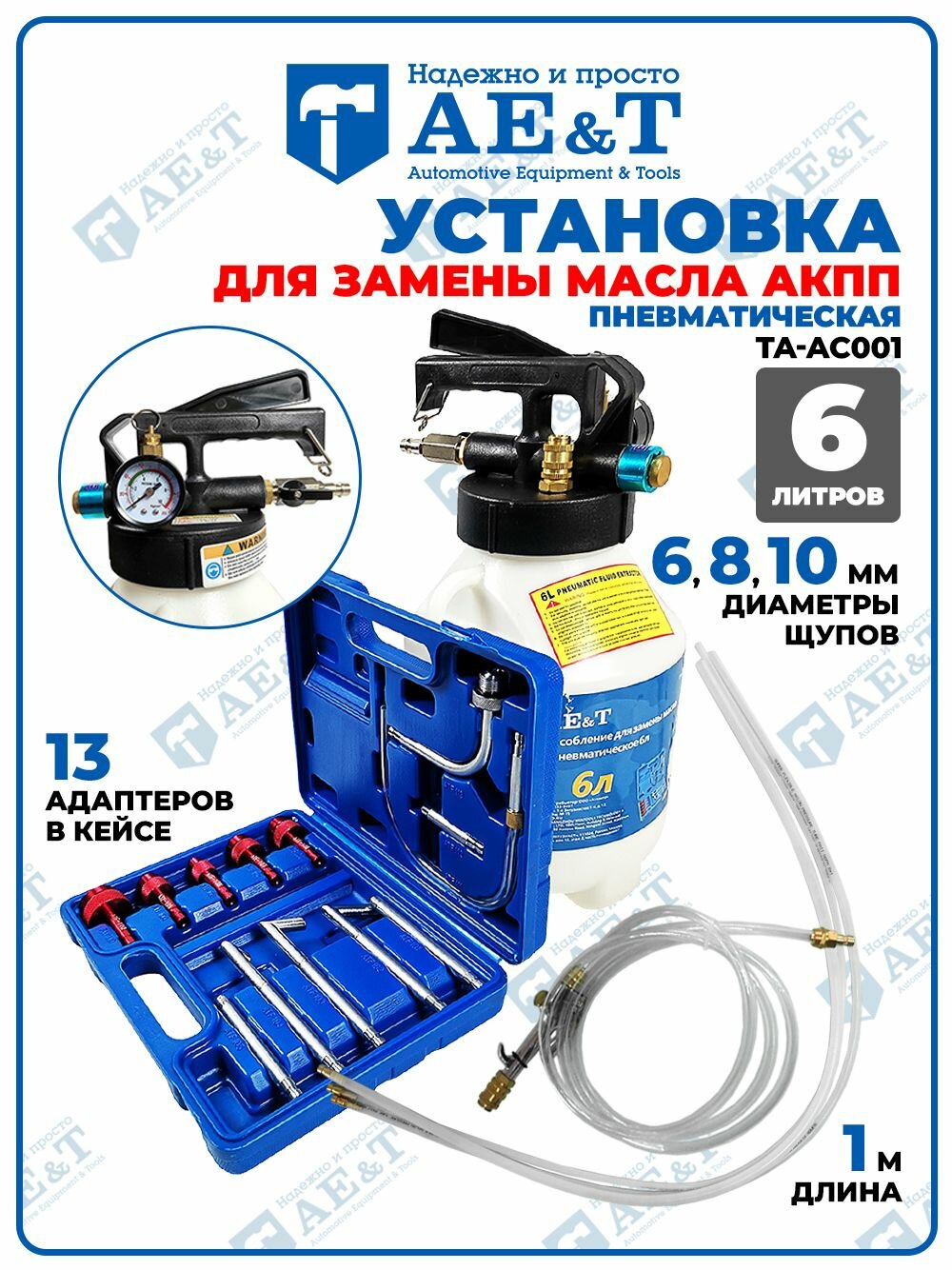 Пневматическое приспособление для замены масла в АКПП TA-AC001