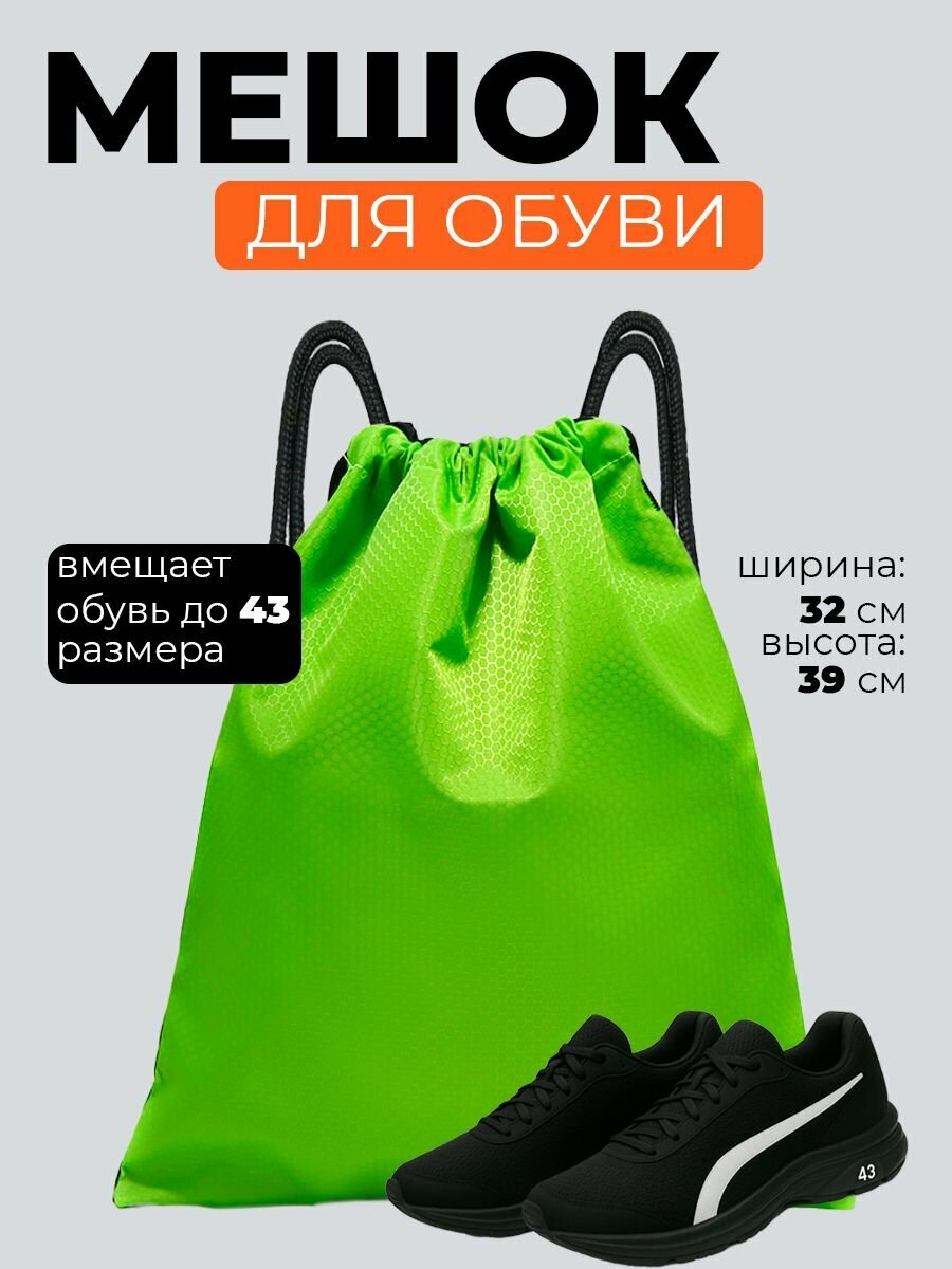 Мешок для сменной обуви зеленый