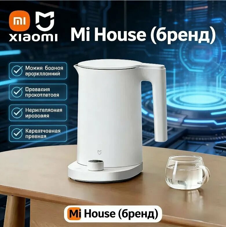 Xiaomi Электрический чайник 019d0ae0483a7900923e023b5229f1fa, белый